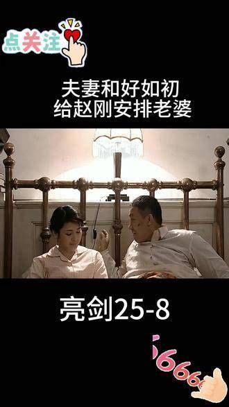 《亮剑》中，李云龙与田雨重修旧好，共谋如何为赵刚牵线搭桥淘生活问答