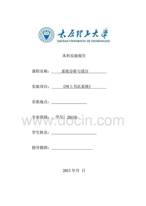 uml实验报告 word文档在线阅读与下载 无忧文档