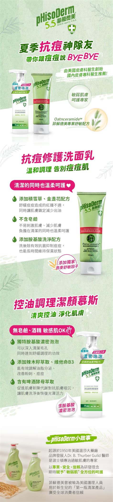 菲蘇德美 控油調理潔顏慕斯抗痘修護洗面乳 Butybox美妝體驗網