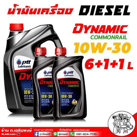 Ptt Dynamic Commonrail 10w 30 น้ำมันเครื่้องยนต์ดีเซล กึ่งสังเคราะห์ เลือกขนาด 7l 8l