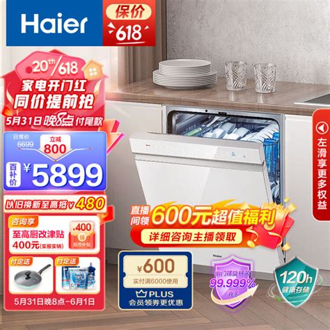 海尔Haier15套嵌入式双面洗洗碗机W5000S洗消一体 6S全维精洗 一级水效 智能开门速干EYBW152266WEU1图片 价格