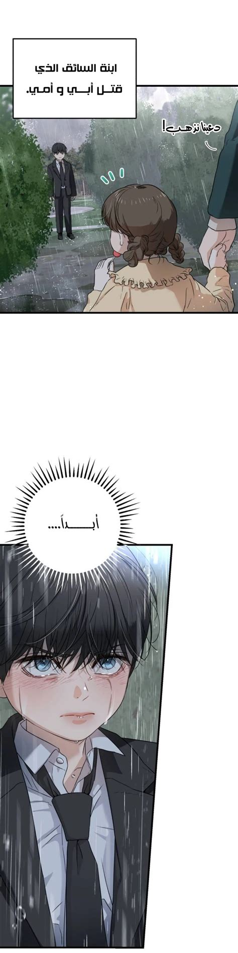 I Cant Get Enough of You الفصل مترجم
