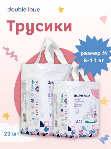 Детские трусики-подгузники Double love размер М от 6 до 11 кг 22 шт ...