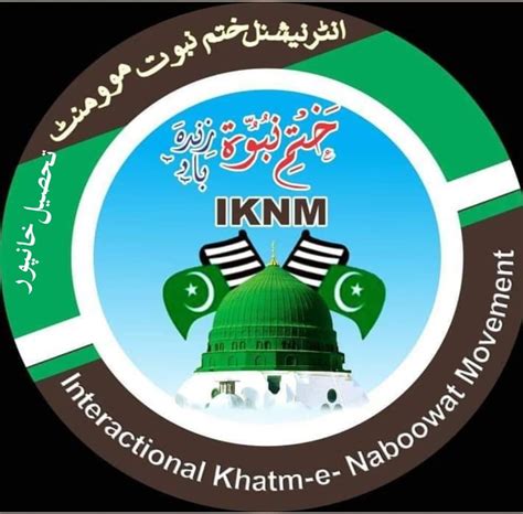 انٹرنیشنل ختم نبوت موومنٹ تحصیل خانپور