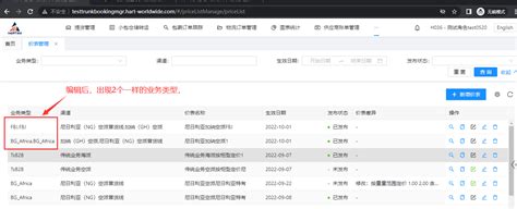 Bug 1975 【价表管理】编辑价表后，出现2个一样的业务类型。 物流管理系统 禅道