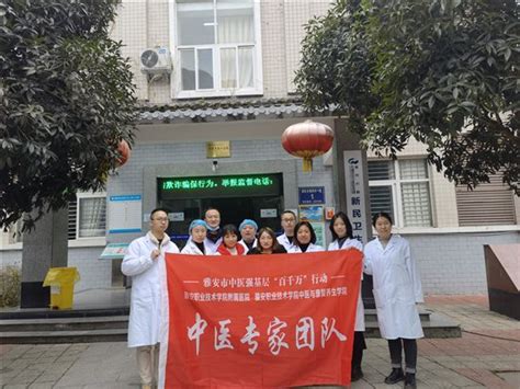 中医与康复养生学院专家团队赴石棉县开展中医强基层“百千万”帮扶活动 雅安职业技术学院——中医与康复养生学院