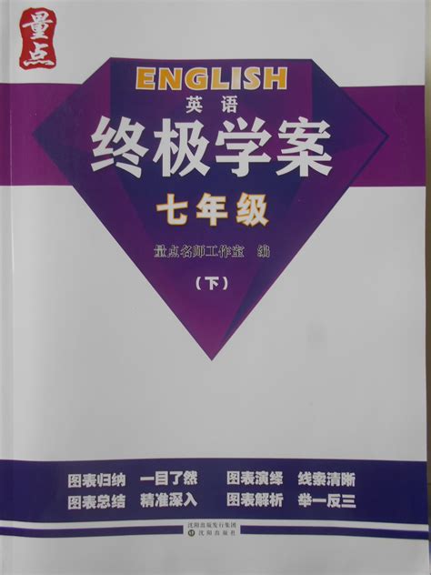 2023年终极学案七年级英语下册沪教版答案——青夏教育精英家教网——
