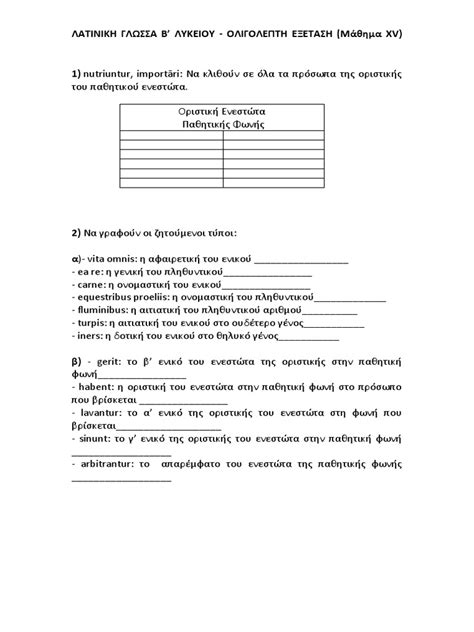 ΛΑΤΙΝΙΚΗ ΓΛΩΣΣΑ μαθημα 15 ΤΕΣΤ Pdf