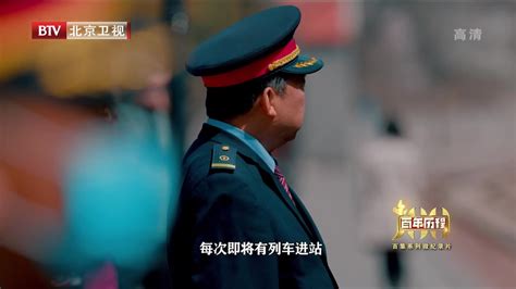 百年历程 百集系列微纪录片北京时间