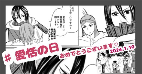 愛閃 愛恬の日おめでと〜！2024 うみちゃんのマンガ 蒙恬 キングダム腐 愛恬の日 Pixiv
