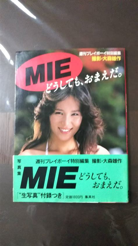 商店 写真集 Mie どうしても おまえだ