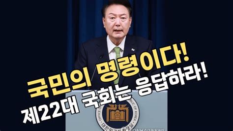 국민의 명령이다” 거부된 민생개혁입법 일괄 상정·의결 국회는 응답하라 Youtube