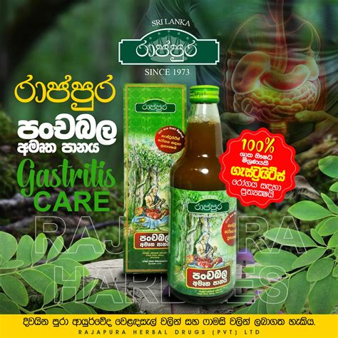Rajapura 🛑 රාජපුර පංචබල අමෘතපානය අම්ලපිත්ත රෝගය හෙවත් ගැස්ට්‍රයිටිස්