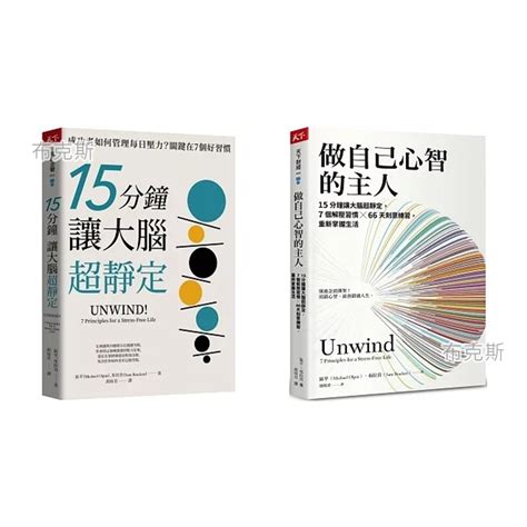 【天下雜誌】15分鐘讓大腦超靜定 做自己心智的主人：15分鐘讓大腦超靜定，7個解壓習慣╳66天刻意練習，重新掌握生活 W 蝦皮購物