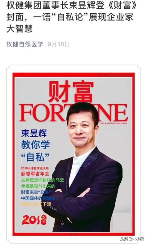 起底權健董事長登山寨財富封面清華學歷疑似造假 每日頭條
