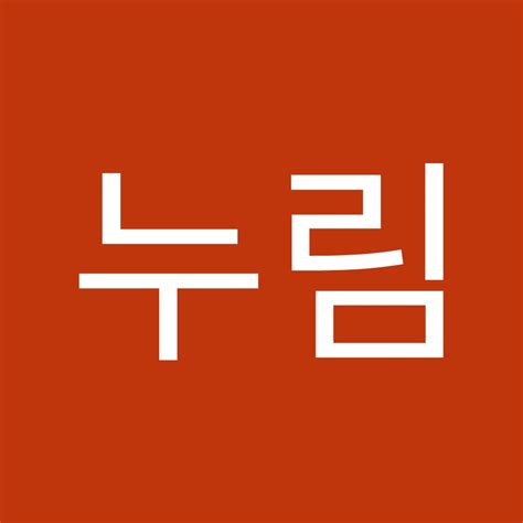 누림 Youtube