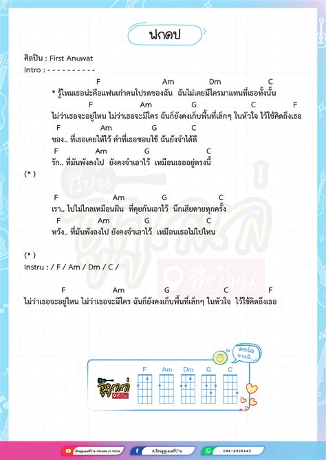 คอร์ดอูคูเลเล่เ เรียนอูคูเลเล่ ที่บ้าน Ukulele At Home Facebook