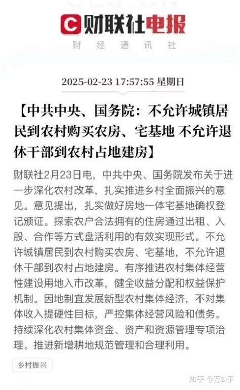 4类人户口可以迁回农村建房？国家明确，2025年5月1日正式实施！ 知乎