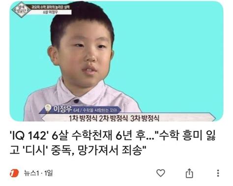 6살 수학천재 근황 11살 유머 움짤 이슈 에펨코리아