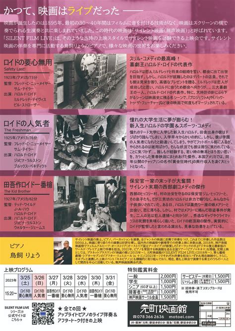 鳥飼りょう Ryo Torikai On Twitter 【silent Film Live 19】元町映画館、3日目『田吾作ロイド一番