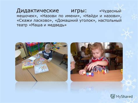 Чудесный Мешочек Дидактическая Игра - essentialsinstall