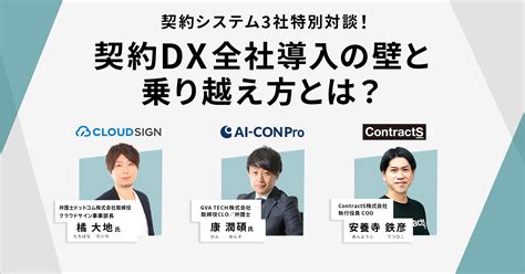 イベント・セミナー Contracts Clm（コントラクツ Clm） 契約ライフサイクル管理システム