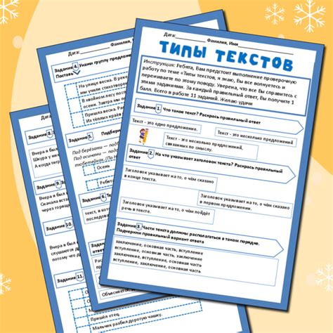 Проверочная работа Типы текстов по русскому языку 3 класс