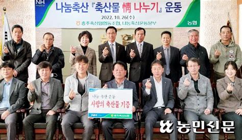충북 충주축협 복지시설 8곳에 한우고기 전달