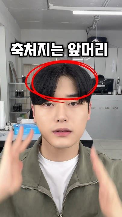 축처지는 앞머리 아이언맨즈헤어 동작구미용실 숭실대미용실 셀프스타일링 셀프드라이 헤어컨설팅 이미지컨설팅 스타일링꿀팁
