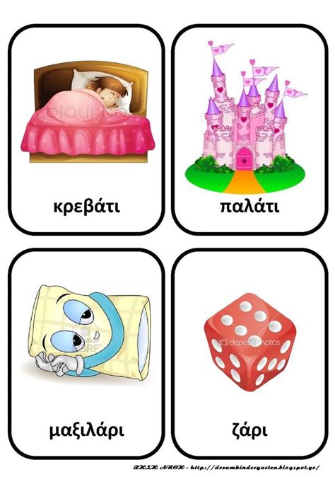 Το νέο νηπιαγωγείο που ονειρεύομαι Κάρτες φωνολογικής ευαισθητοποίησης με θέμα το σπίτι