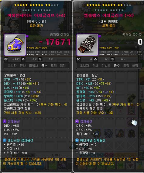 님도라 아케인 앱솔 왜케 차이가 안날까요 메이플스토리 에펨코리아