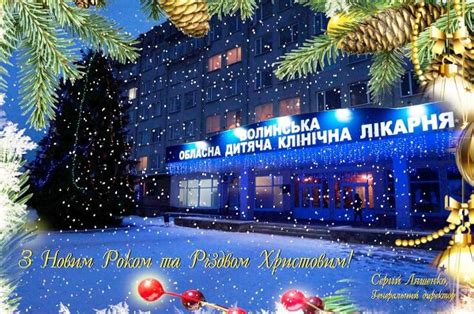 З новорічними святами та Різдвом Христовим КП Волинське обласне