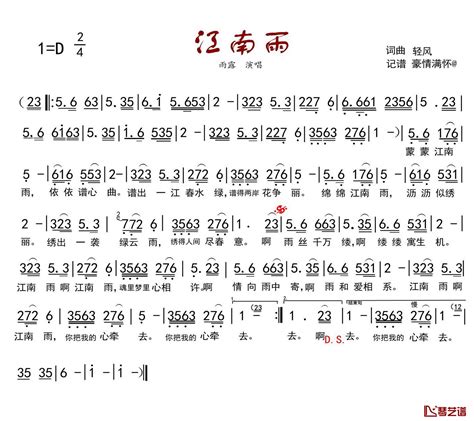 江南雨简谱歌词 雨露演唱 豪情满怀曲谱 简谱网