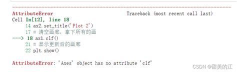Figure方法详解之清除图形内容matplotlib Clear Csdn博客