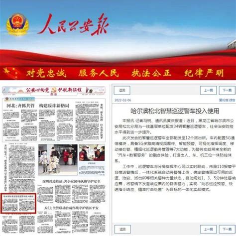 《人民公安报》报道：哈尔滨松北智慧巡逻警车投入使用警情防控数智