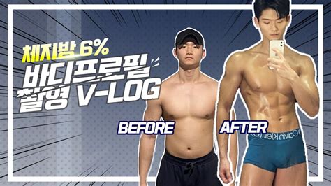 체지방률 6 바디프로필 촬영과정 준비사항꿀팁 Youtube