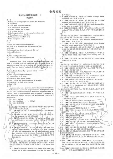 2020年期末考试必刷卷七年级英语下册人教版河南专版答案——青夏教育精英家教网——