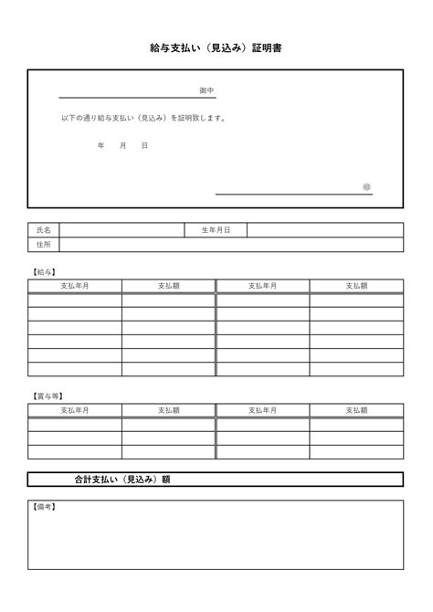 Excelとwordで簡単に編集！給与支払 見込 証明書のビジネスで利用可能な枠ありでシンプルな無料テンプレート｜王の嗜み