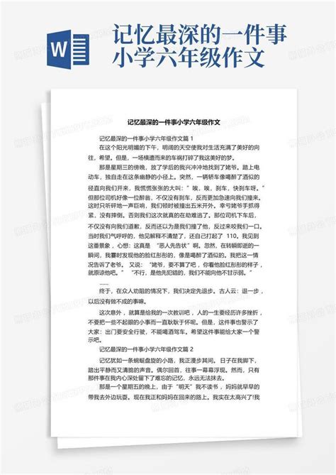 记忆最深的一件事小学六年级作文word模板下载编号qbomnzbx熊猫办公