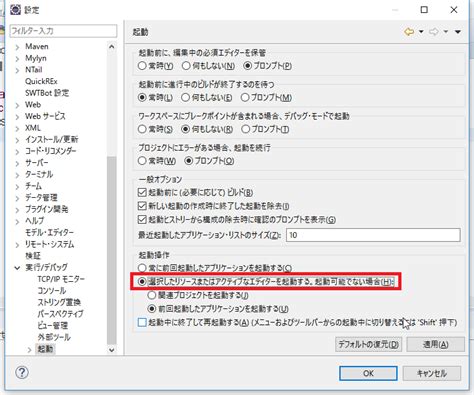 Eclipse 実行構成 エラー TrixieT3Lu