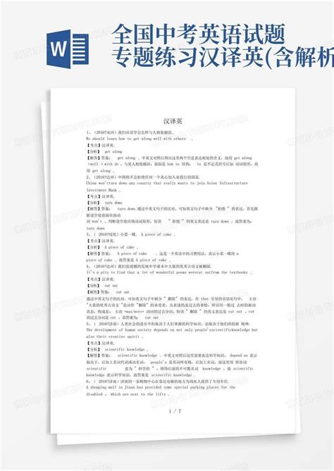 全国中考英语试题专题练习汉译英 含解析 Word模板下载 编号lkmnpere 熊猫办公