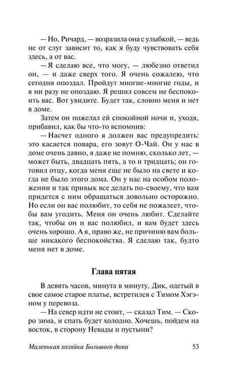 Маленькая хозяйка Большого дома Джек Лондон