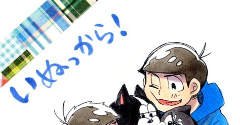 Bl松 108家宝無配＋通販のお知らせ ぴろいちなしおのイラスト Pixiv