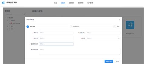 平台界面 数据集成平台操作手册 实施步骤 软通动力数据中台及数据治理服务解决方案实践 数据管理与分析 华为云