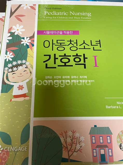 수문사 아동청소년간호학 1 대학교재 중고나라