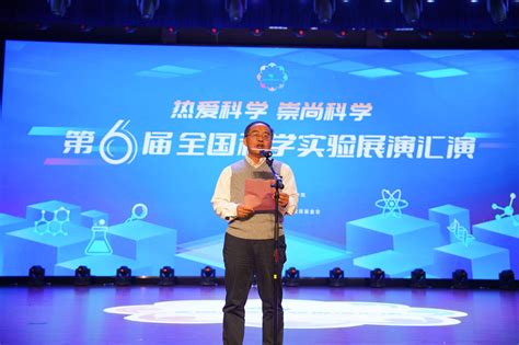 热爱科学 崇尚科学——第六届全国科学实验展演汇演活动在中国科大成功举办 中国科大新闻网