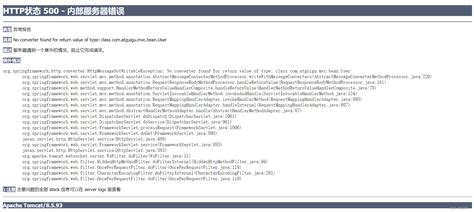 【springmvc】报错no Converter Found For Return Value Of Type Class的解决，向浏览器返回json响应 Csdn博客