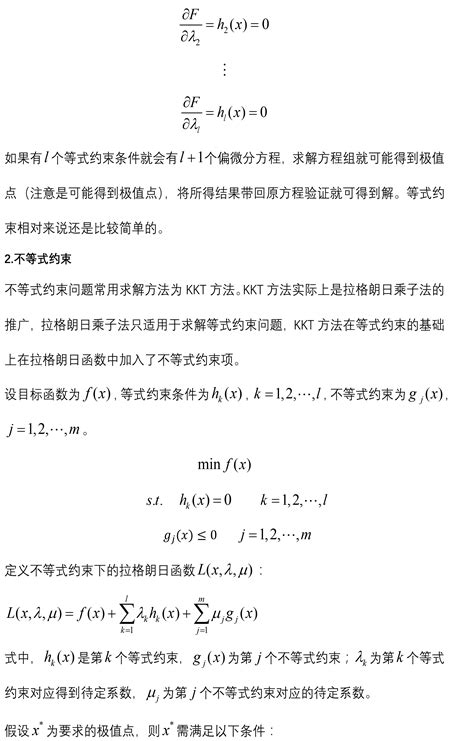 深度学习数学基础之约束优化问题深度学习 约束优化 Csdn博客