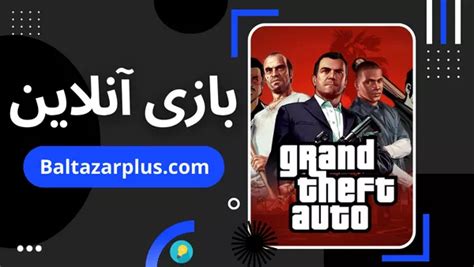 بهترین بازی آنلاین کامپیوتری، لپ تاپ و ویندوز ️ دانلود رایگان