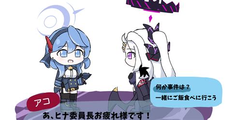 ブルーアーカイブ ヒナ委員長の秘密のレッスン Misyaのイラスト Pixiv